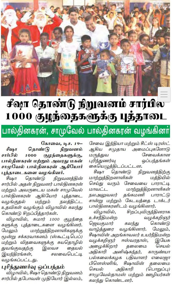 SEESHA :::: (Let's Give Life)